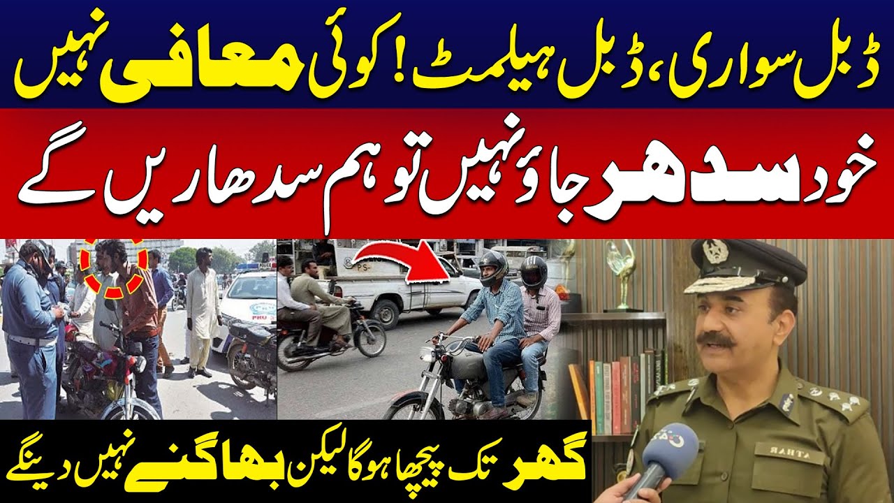 Double Sawari, Double Helmet | Koi Mafi Nahi | CTO Athar Waheed Warns Everyone | City 42 - YouTube