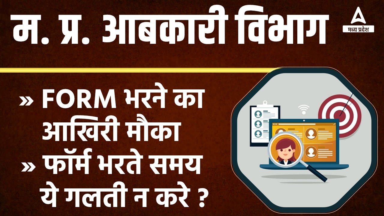 Abkari Vibhag Form Fill Up Last Date | Abkari Vibhag Form Kaise Bhare ...