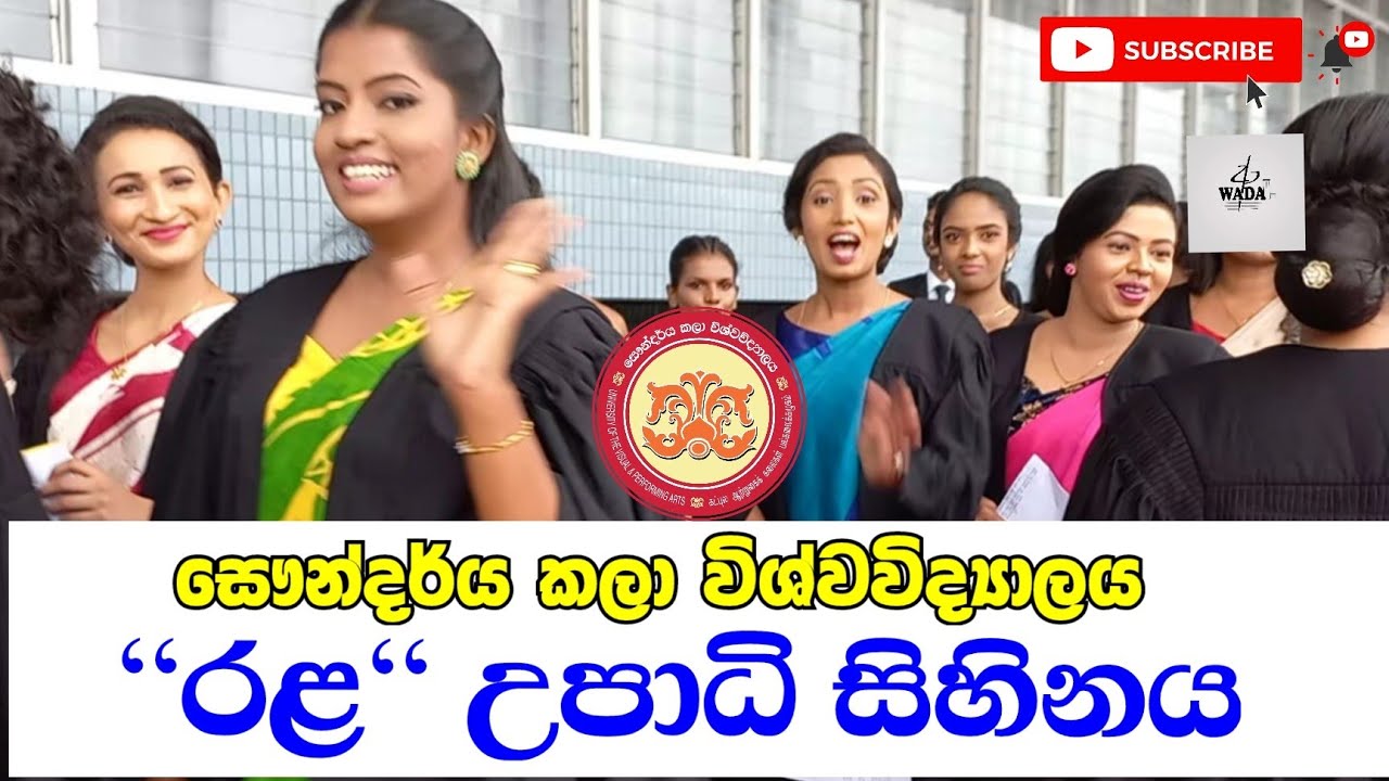 රළ උපාධි සිහිනය | uvpa convocation 2021 - YouTube