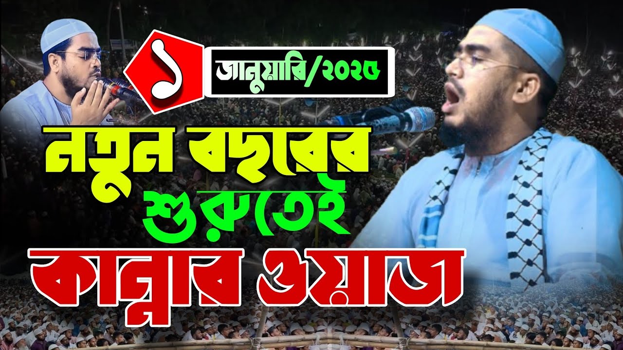 Hafizur Rahman Siddiki Waz 2025 | Mufti Naimuzzaman Siddiki | Hafizur Rahman Siddiki Waz - YouTube