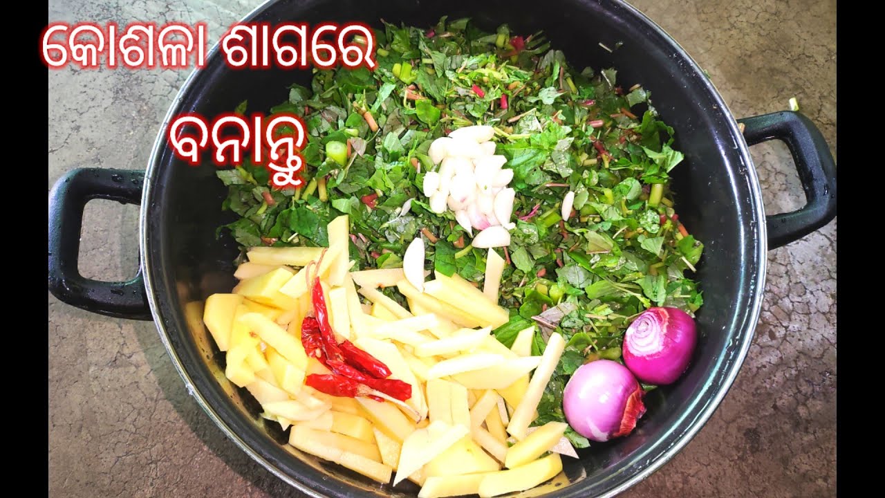 କୋଶଳା ଶାଗରେ ଏହିପରିକା ରୋଷେଇ କରନ୍ତୁ ଭୋକ ନଲାଗିଲେବି ପଖାଳ ବେଲା କେତେବେଳେ ...