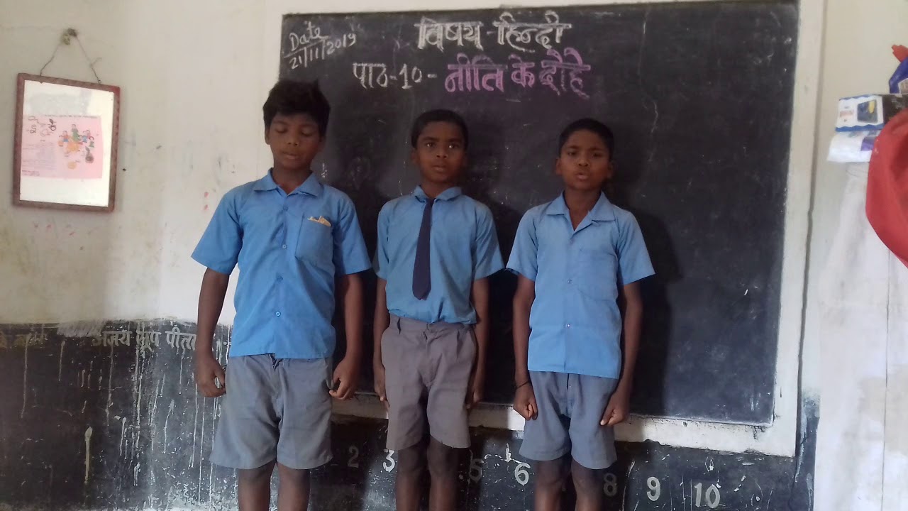 Niti Ke Dohe Class 5 YouTube niti-ke-dohe-class-5-youtube