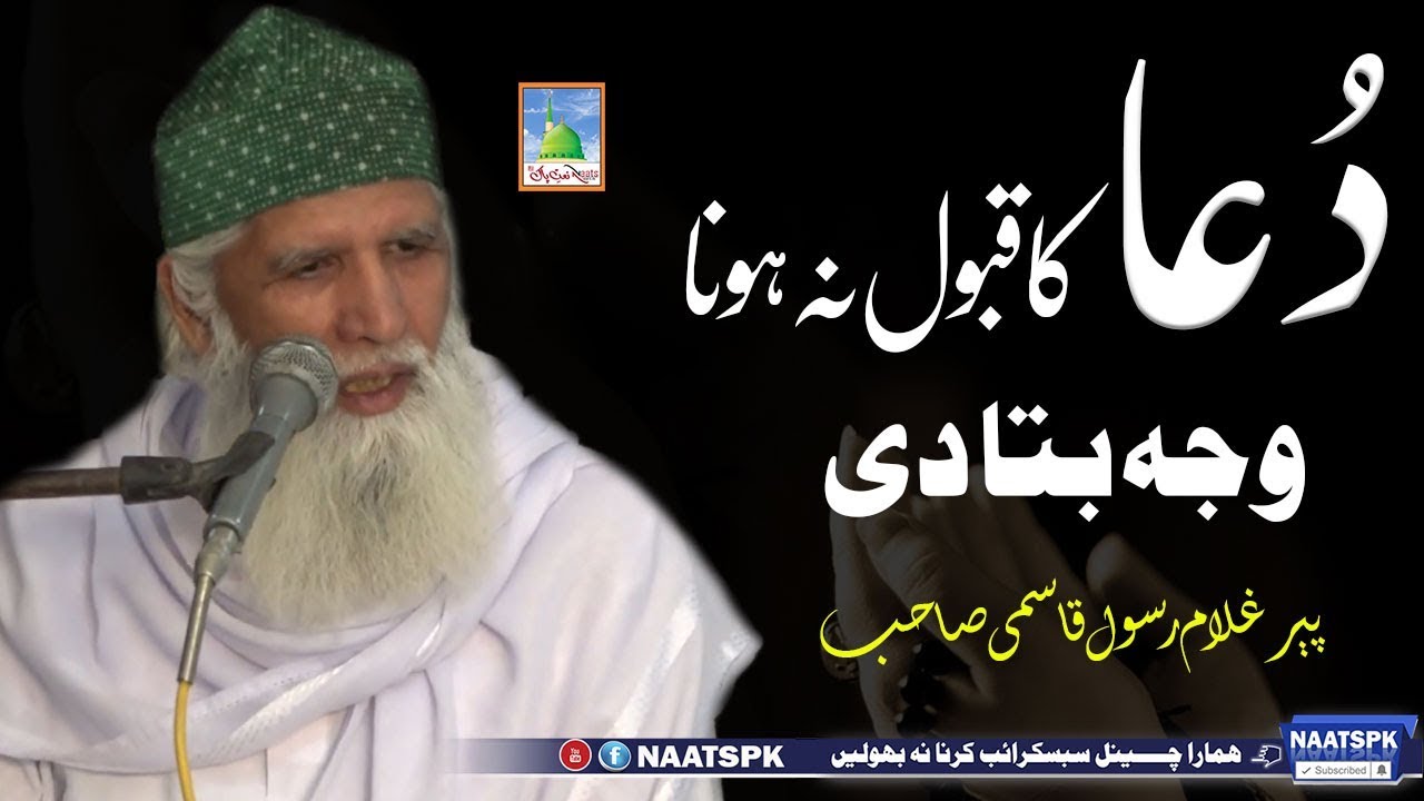 Dua Qabool Kyun Nahi Hoti | Ghulam Rasool Qasmi - YouTube