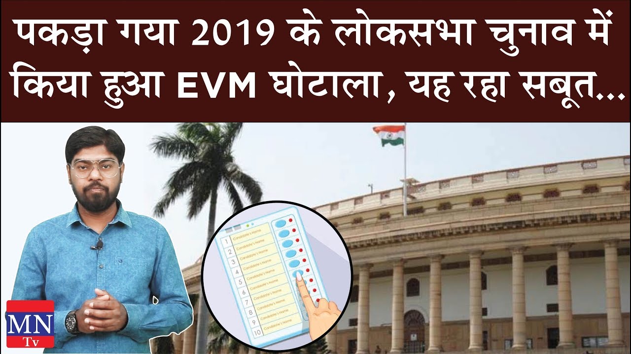 General Election 2019‘s EVM Scam Caught, Thousands of Votes Suspected ...