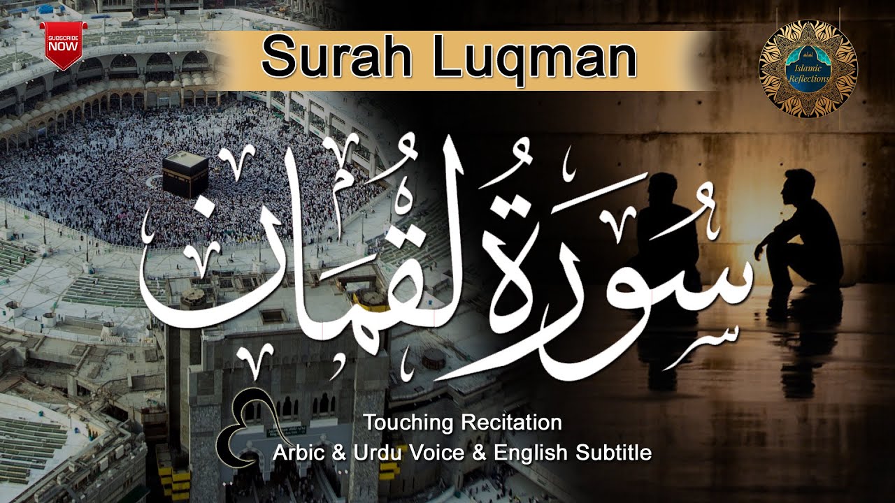 Surah Luqman Full Arbic And urdu Translation With English Text | سورة ...