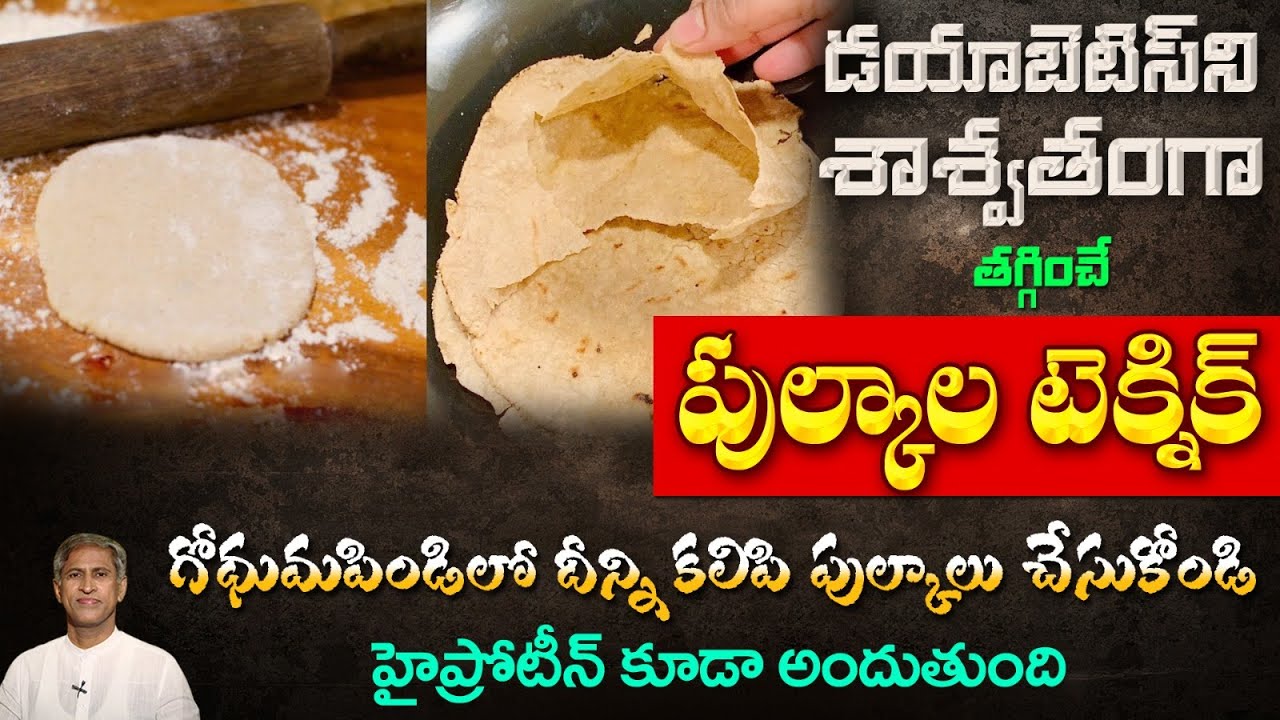 Protein Rich Powder | Reduces Diabetes | Strength | Pulka Making ...