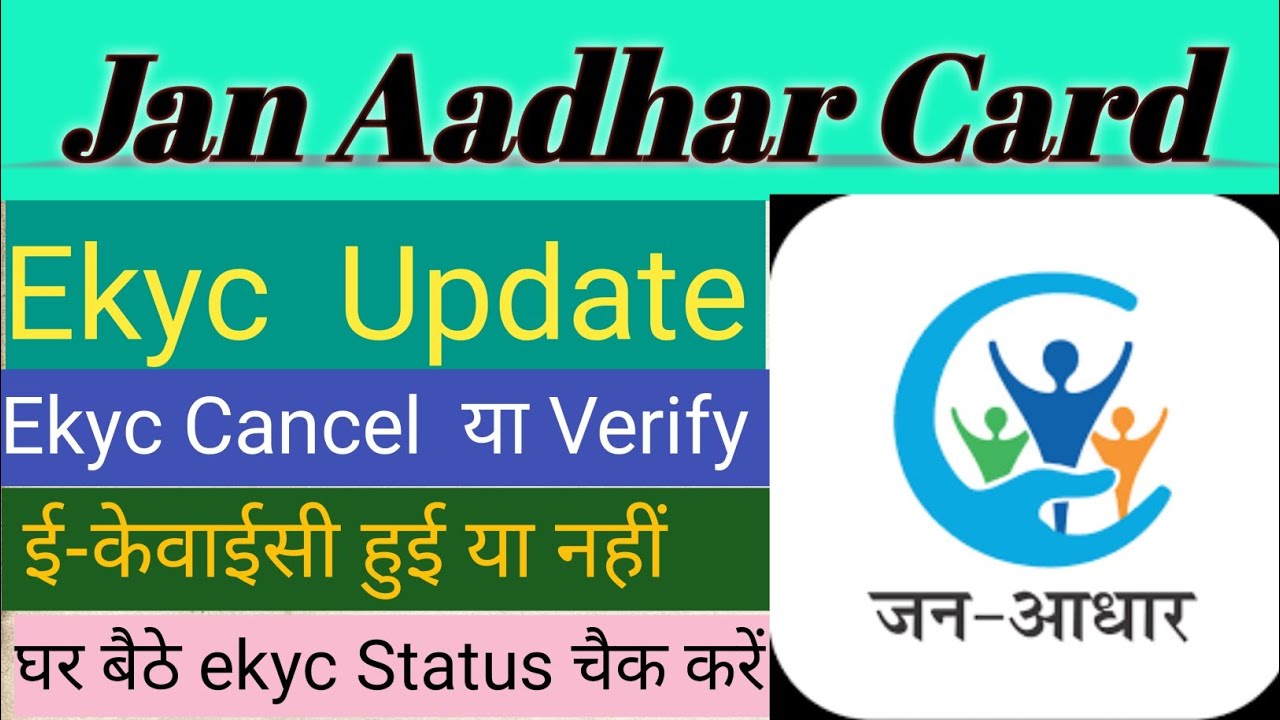 Jan Aadhar Card ekyc Status kaise check kare । जन आधार कार्ड ekyc ...