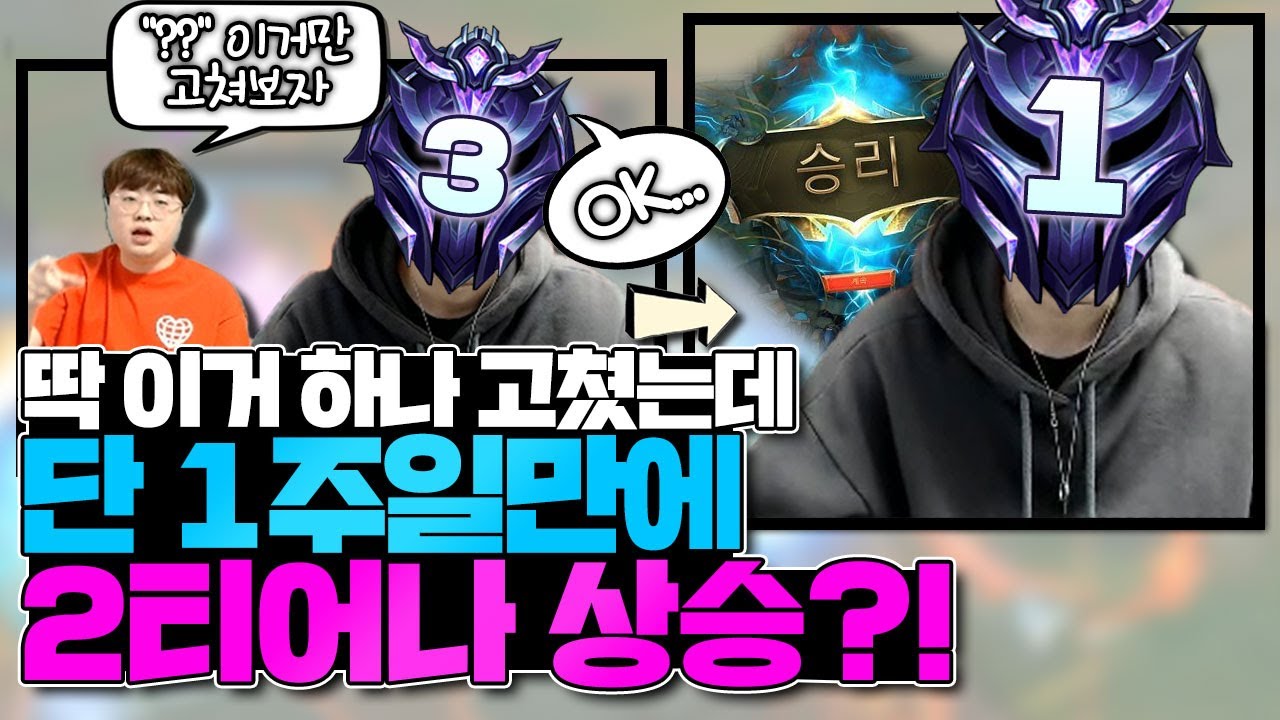 땅우양 ※티어를 1주일만에 2티어를 더 올릴 수 있는 심화 강의※ 시청자 한 달 동안 가르쳐서 마스터 보내기 2주차 【전프로 원딜】【챌린저 원딜】【원딜 강의