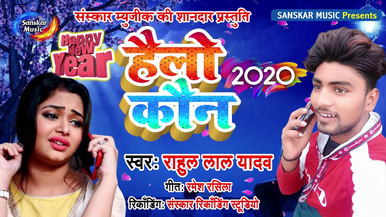 Hello Kon Hello Kon || Rahul Lal Yadav || Full Song || Tik Tok Famous ...