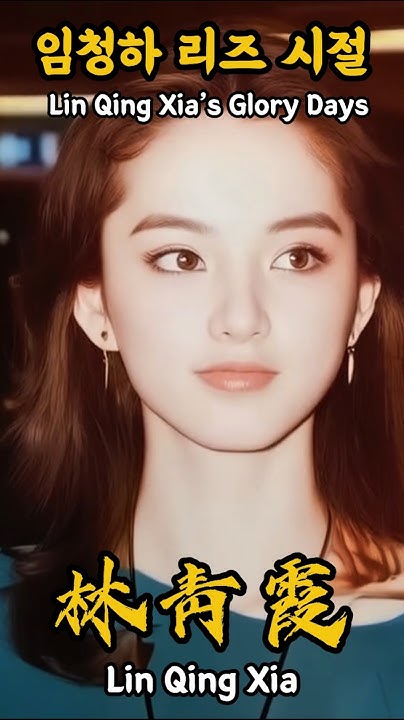 동방불패 임청하 리즈 시절 Lin Qing Xia’s Glory Days #임청하 #리즈 #Lin Qing Xia #동방불패 - YouTube