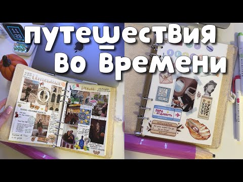 ДЕЛАЮ ДНЕВНИК ПУТЕШЕСТВИЙ С НУЛЯ ⊹ КАК СОХРАНИТЬ ВОСПОМИНАНИЯ