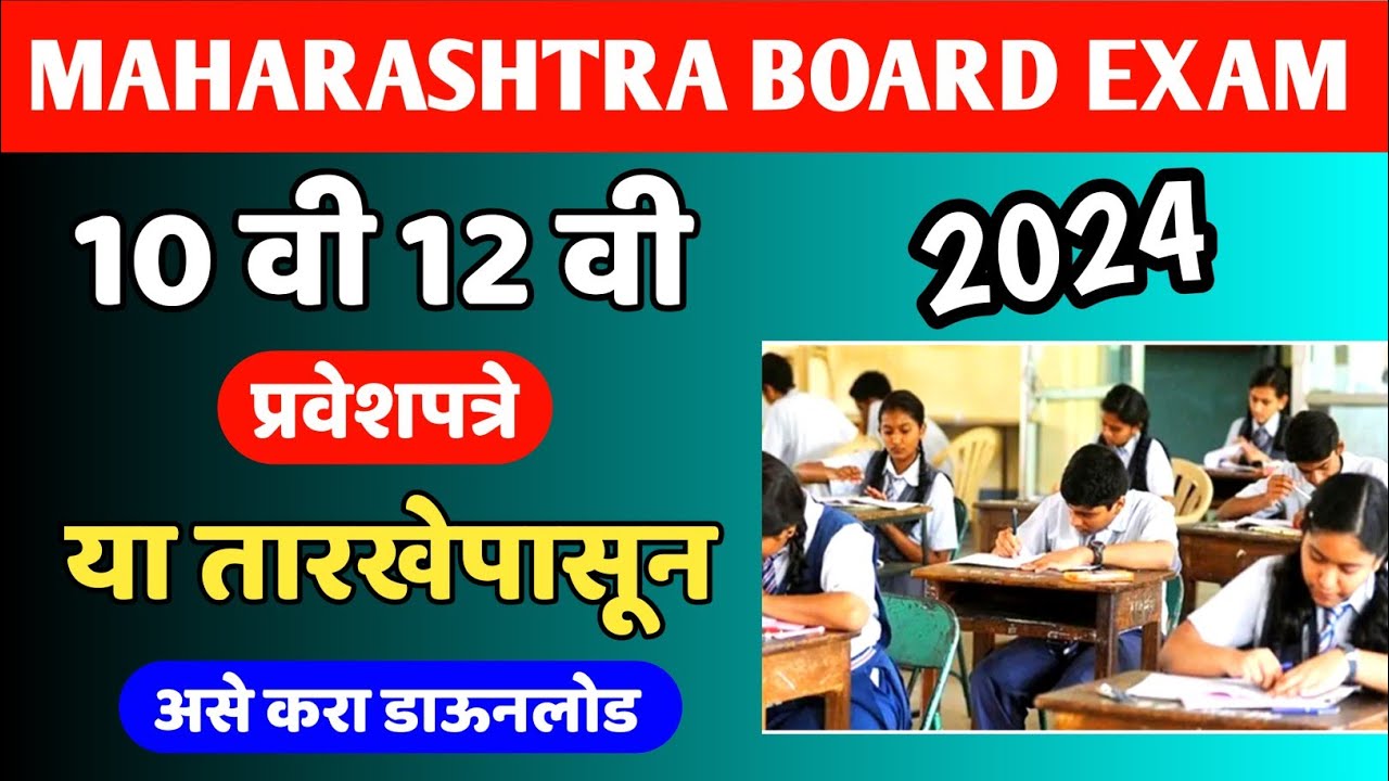 SSC HSC Board Exam 2024 Admit Card Download - YouTube