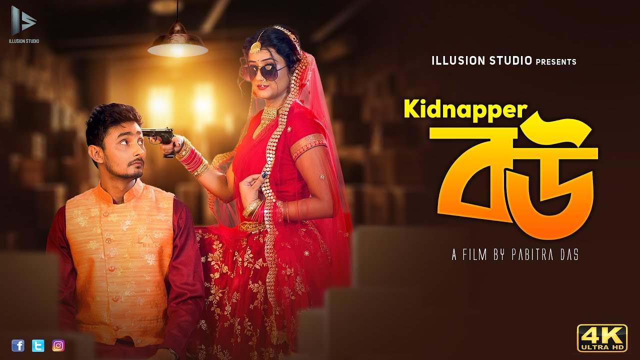কিডন্যাপার বউ | Kidnapper Bou | New Bangla Natok | 4k | Illusion Studio ...