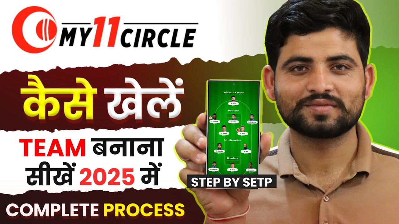 My 11 Circle Kaise Khele | My11Circle Per Team Kaise Banaye | My Circle ...