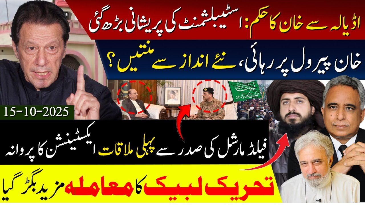 Toshakhana Case 2, Saad Rizvi, Asim Munir-President Meeting, Sohail ...