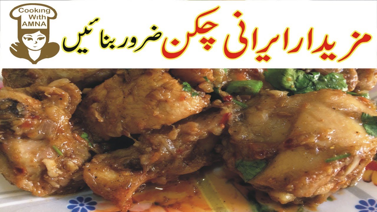 How To Make Irani Chicken Karahi | Irani Chicken Kadai Recipe by ...