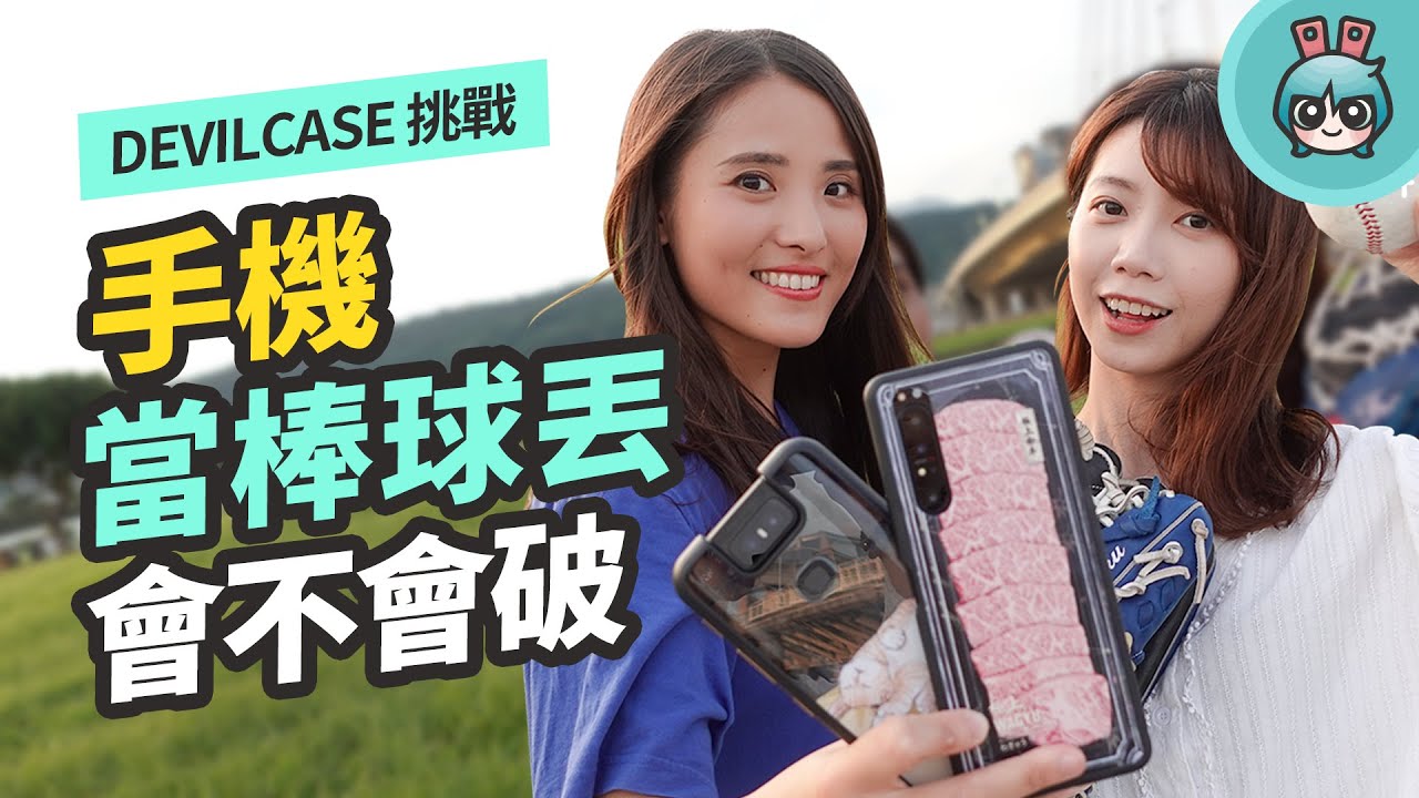 Android 手機也有超好看防摔殼！DEVILCASE 軍規等級防摔殼，還意外地好拆卸！圖案超多可客製化 - YouTube