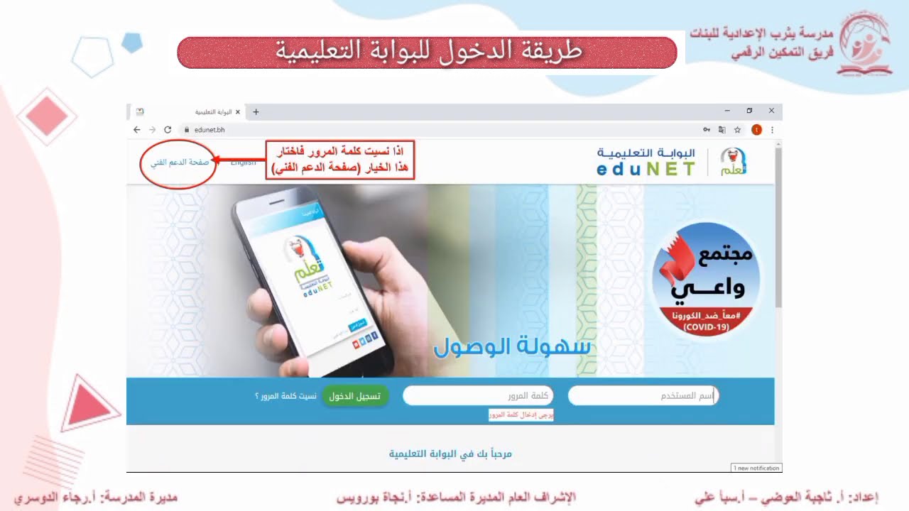 الدخول الى البوابة التعليمية edunet.bh - YouTube