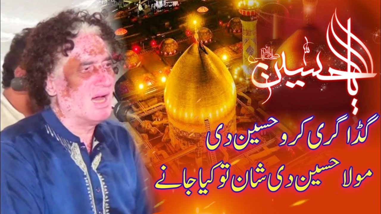 Arif Feroz Qawwal New Qalam Gada Gari Karo Hussain De Kalam Mola ...