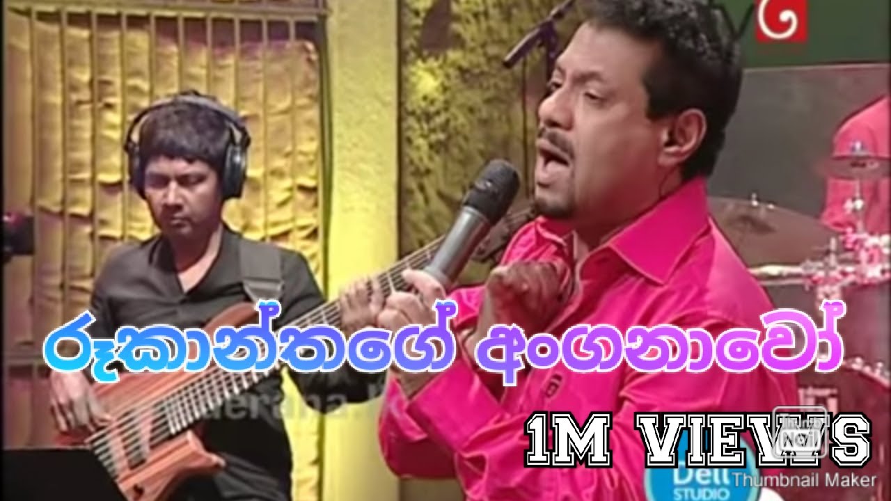 Anganawo | Rookantha Goonathilaka - YouTube