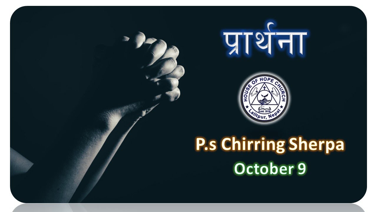 || Prayer || P.s Chirring Sherpa || October 9 || - YouTube