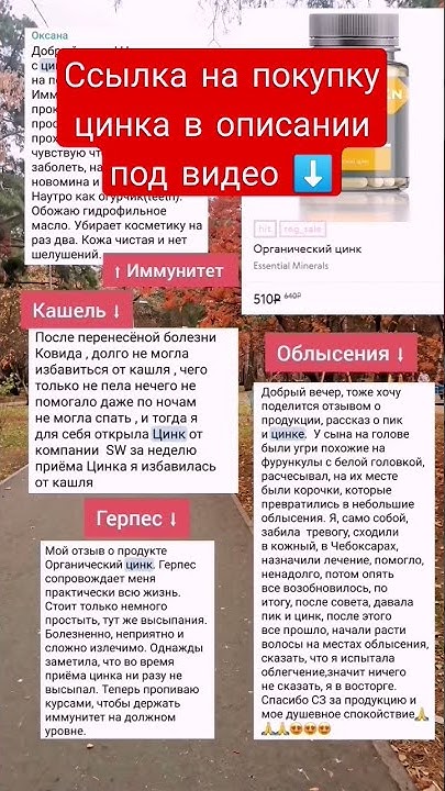 Органический цинк | Отзывы клиентов - YouTube