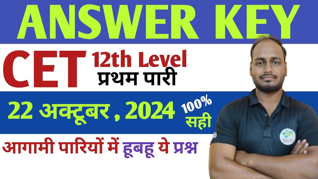 Rajasthan CET 12 th Answer key || 12 CET paper solution 2024 22 oct ...