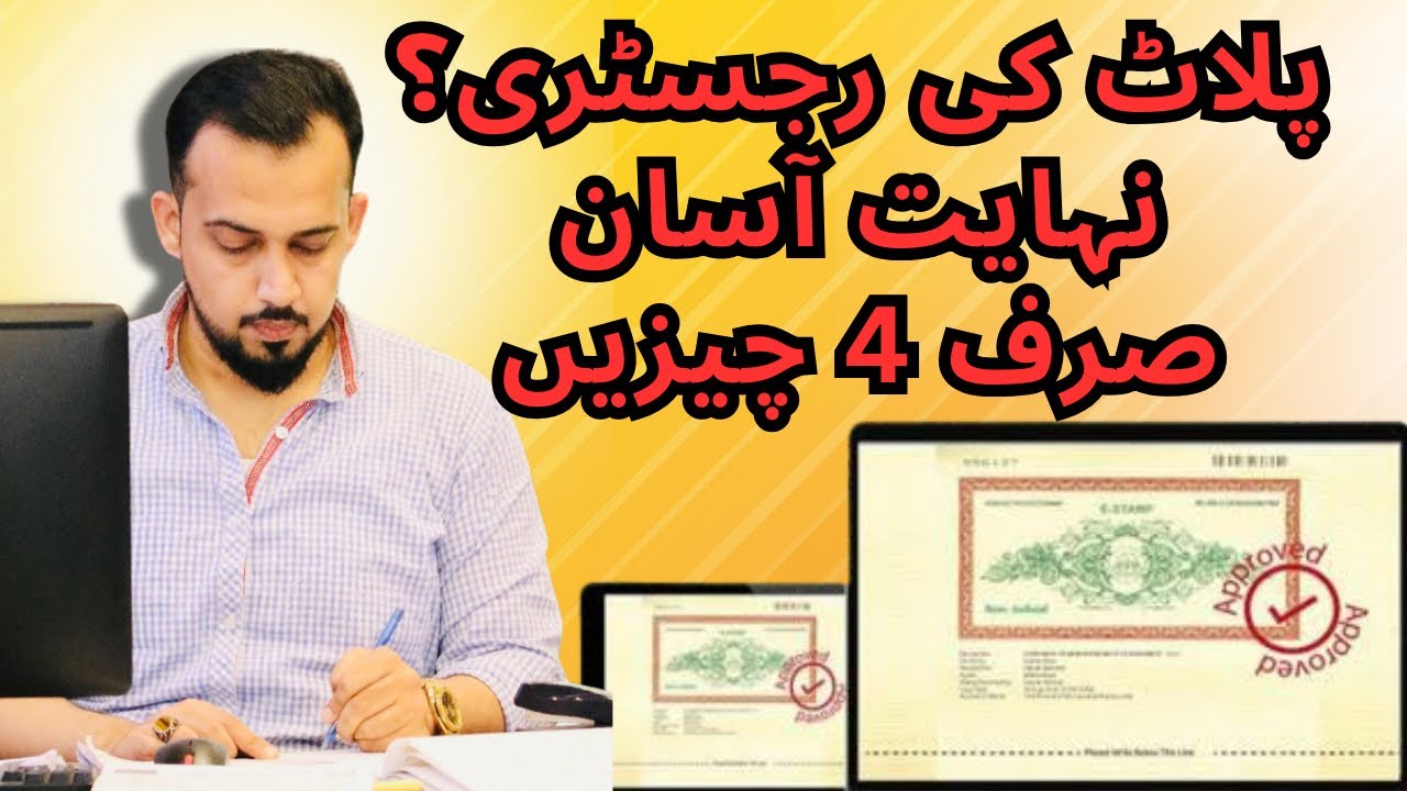 Just Watch This Video || 4 Easy Steps for Plot Registry in Pakistan ...