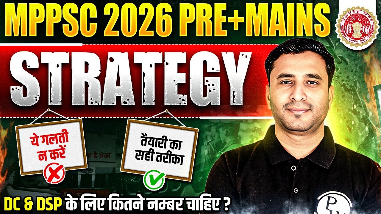 ऐसे MPPSC नहीं निकलेगा 🫥 | MPPSC 2026 Prelims & Mains Preparation ...