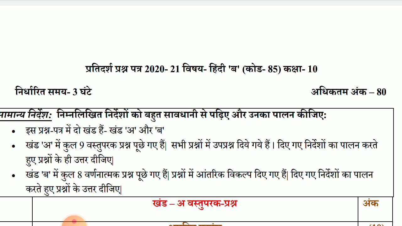 Q 1 SQP HINDI B CLASS 10 Wartman yug computer ka yug hai . Apathit ...