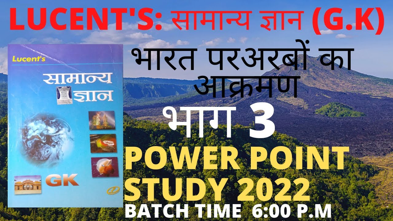 LUCENT'S G.K | ALL COMPETION EXAM LUCENT GENERAL KNOWLEDGE 2022 - YouTube