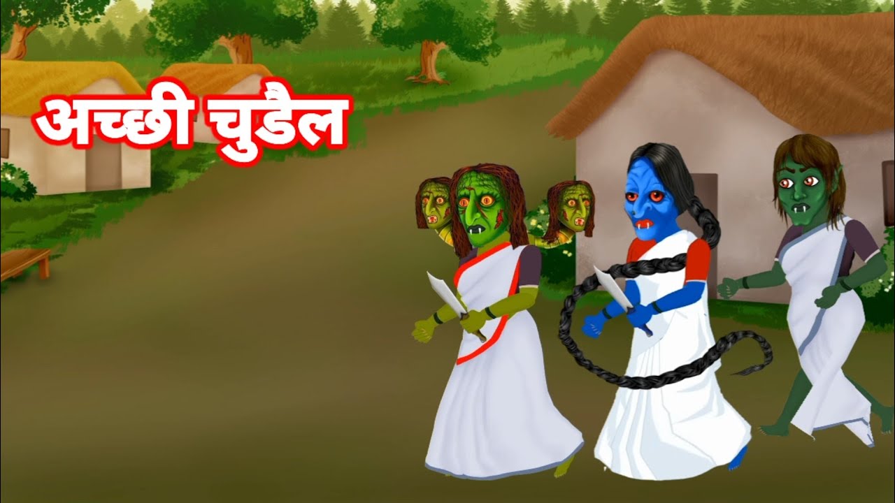 अच्छे चुड़ैल | चुड़ैलों से तांत्रिक का अंत | cartoon | horror Cartoon ...