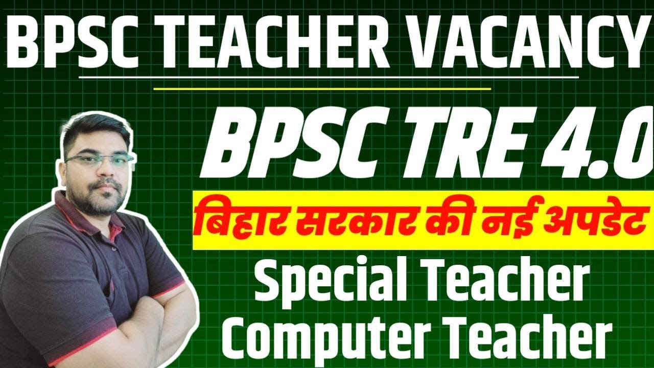 BPSC एक और शिक्षक बहाली |Computer Teacher Vacancy Eligibilty Clear करे ...