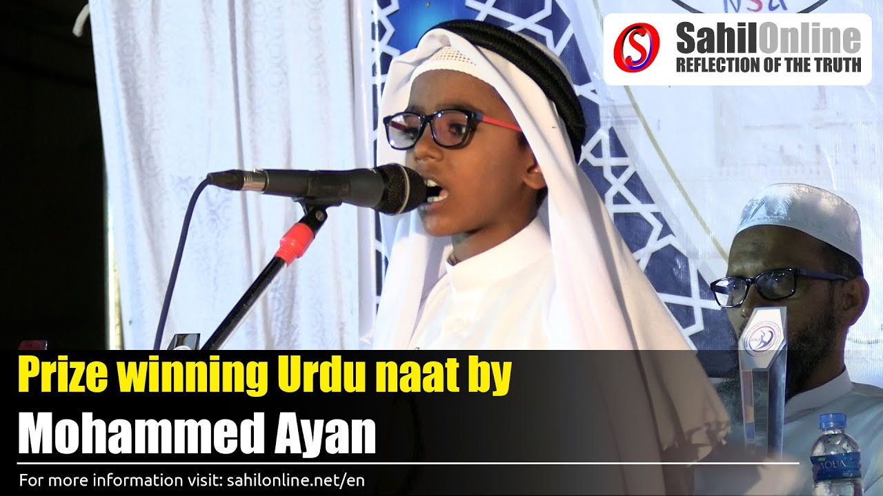 Woh Nabiyon Mein Rehmat Laqab Pane Wala | Prize winning Urdu naat by | Mohammed Ayan | NSA Manki ...