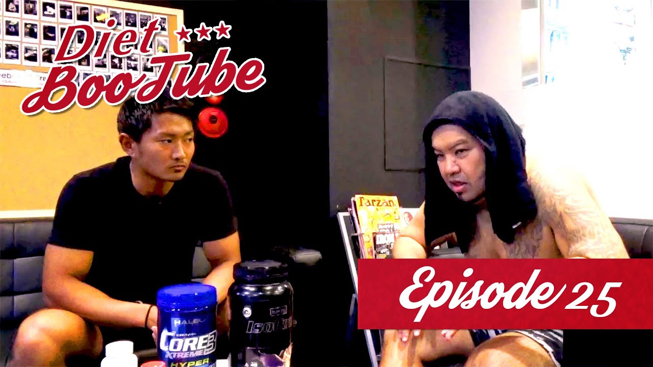 Booが実感！効果的なサプリメント 第25回 Diet BooTube - YouTube