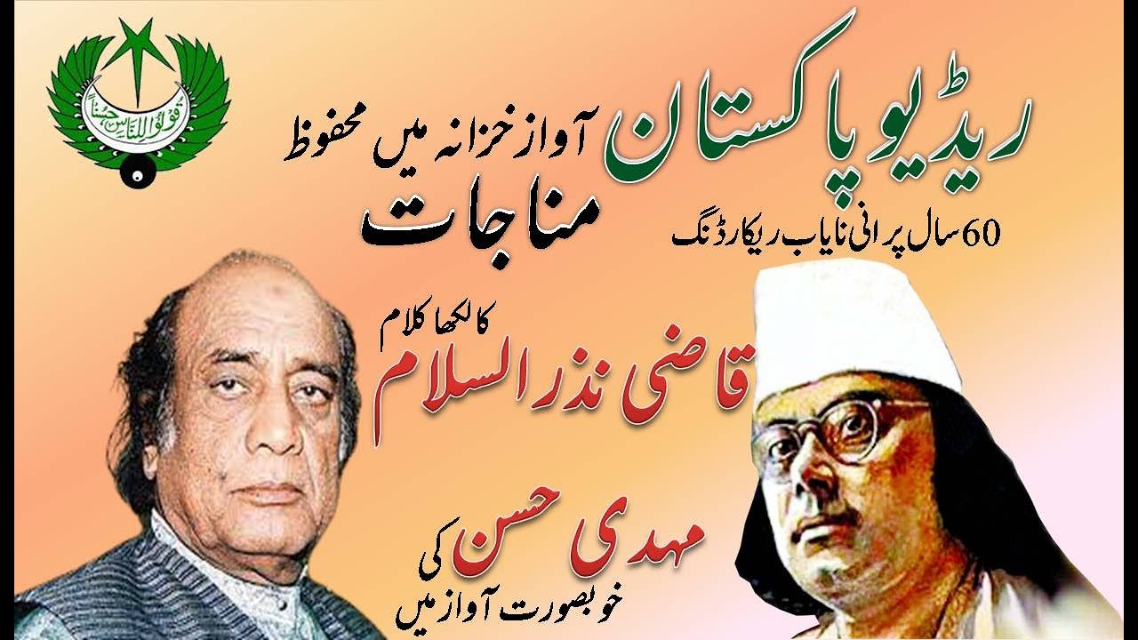 Munajaat | Bagali | Shoono Shoono Ya Elahi | Mehdi Hasan | Qazi Nazar ...