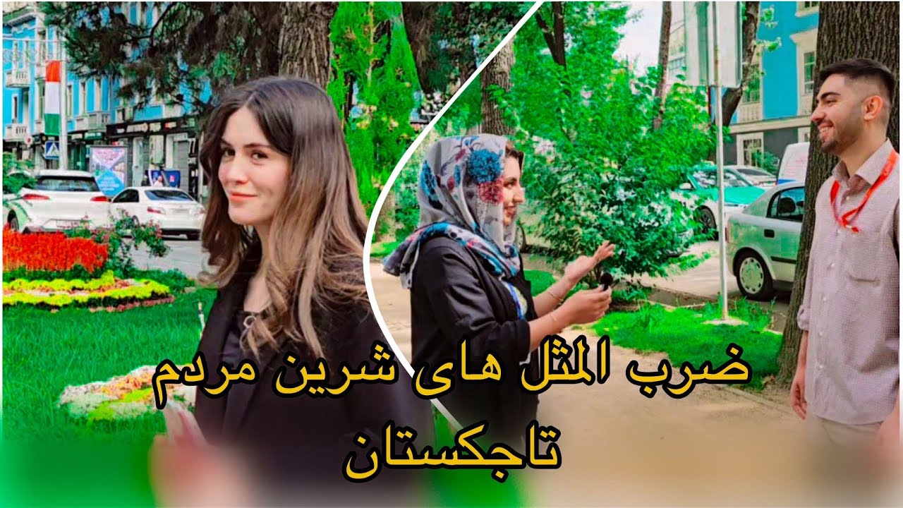 Tajik's proverbs | یک ضرب‌المثل شیرین شما کامنت کنید😊|ضربالمثل های ...