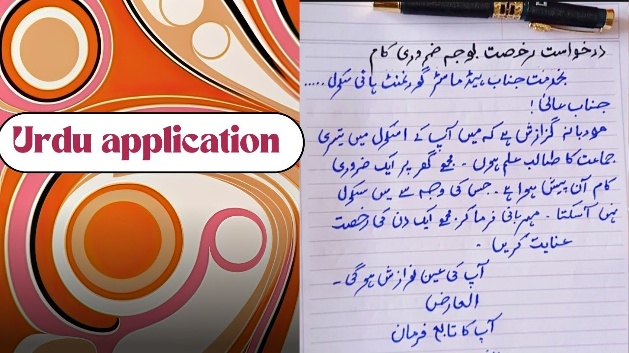 Handwritten Application in Urdu Calligraphy || خوبصورت اردو خطاطی میں ...