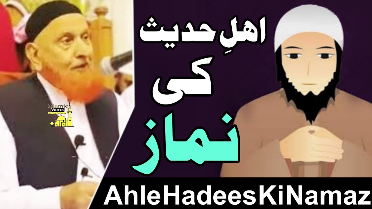 Ahle Hadees Ki Namaz | Maulana Makki AL Hijazi | Islamic Videos | - YouTube