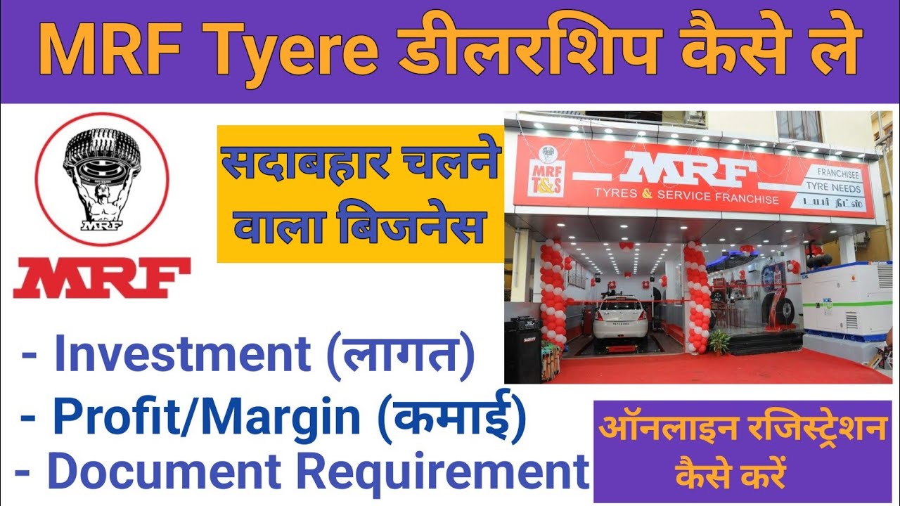 MRF Tyre Dealership kaise le |MRF Tyre Franchise 2024 |How To Get MRF ...