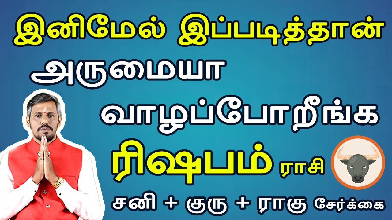 Rishabam Rasi | ரிஷபம் ராசி | Sani + Guru + Raagu Serkai | Rasipalan ...