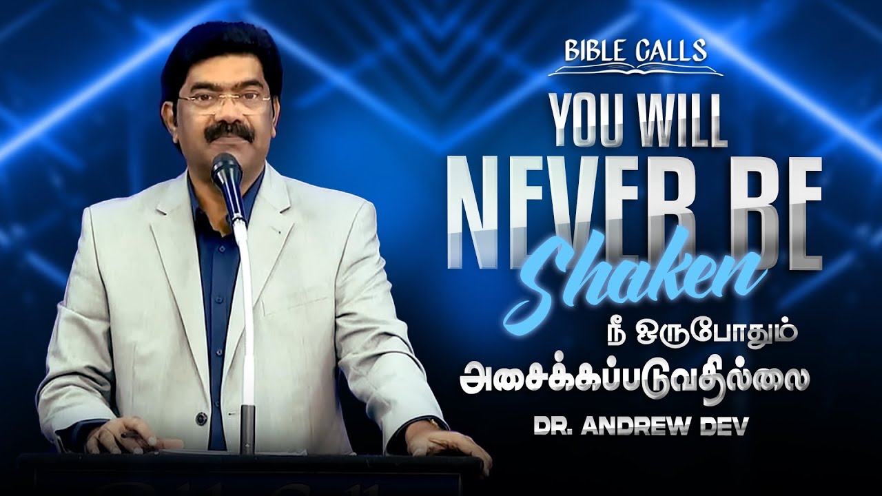 You Will Never Be Shaken | நீ ஒருபோதும் அசைக்கப்படுவதில்லை - Bro. Andrew Dev - YouTube