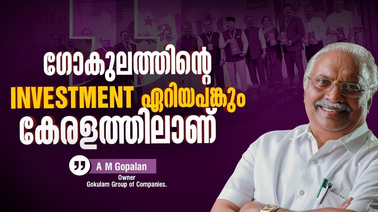 ഗോകുലത്തിന്റെ INVESTMENT ഏറിയപങ്കും കേരളത്തിലാണ് | A M Gopalan ...