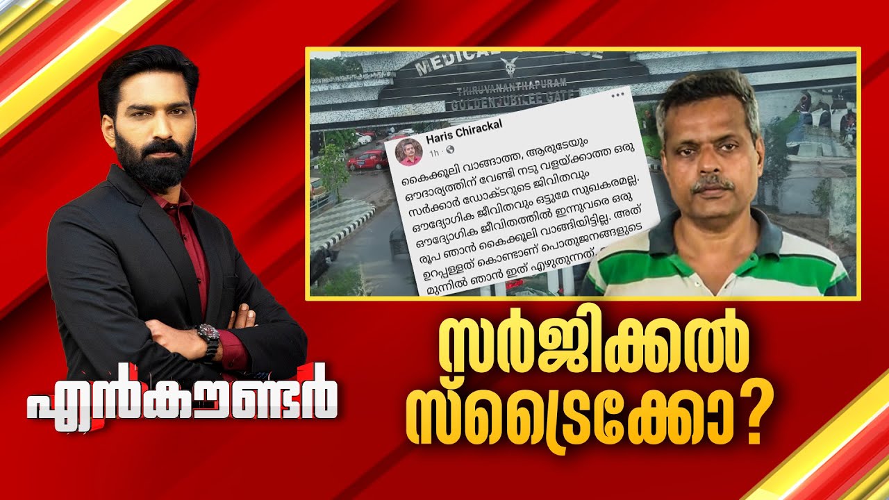 സർജിക്കൽ സ്ട്രൈക്കോ? | Encounter Prime | Hashmi Taj Ibrahim | 29 June ...