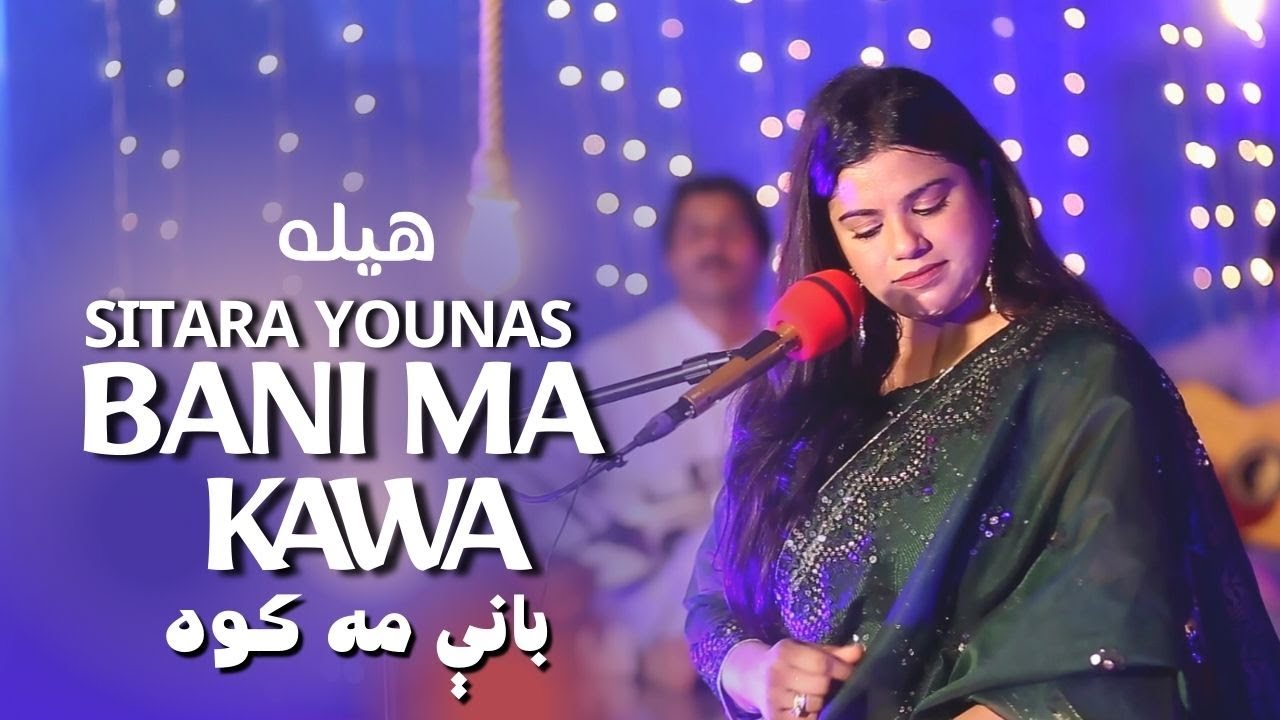 Bani Ma Kawa بانې مه کوه | Sitara Younas | Official Music Video ...