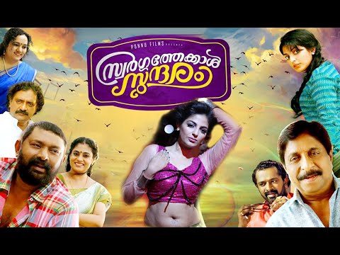 Swargathekkal Sundaram Malayalam Full Movie  | Malayalam Movie