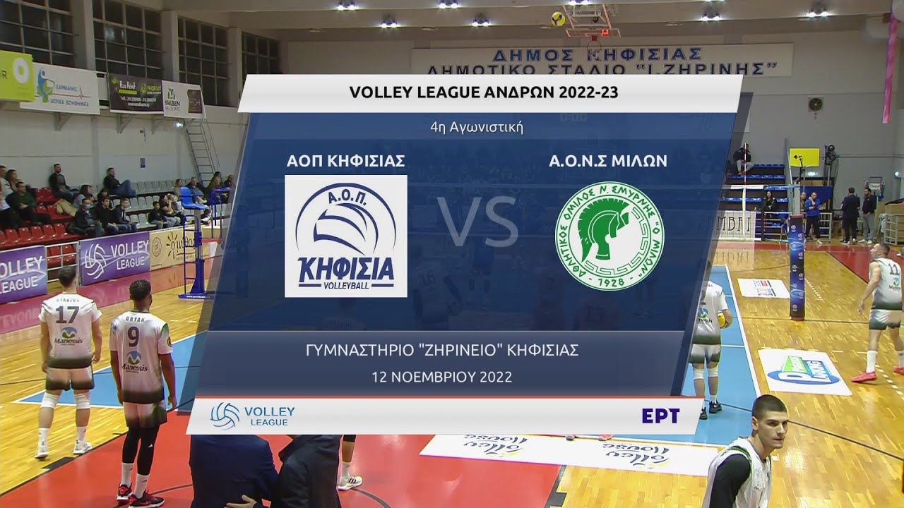 Volley League | Κηφισιά - Μίλωνας | 12/11/2022 | ΕΡΤ - YouTube