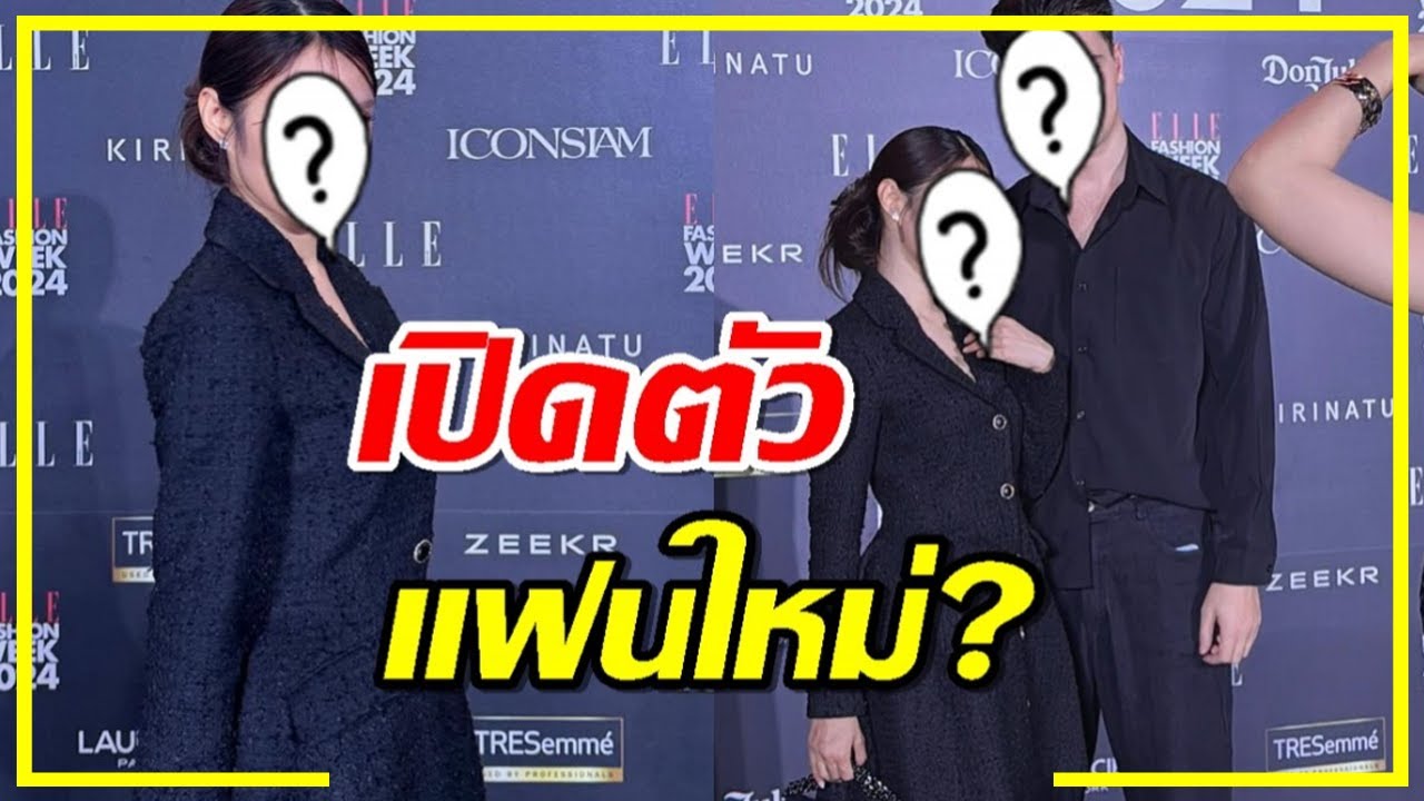 ฮือฮาทั้งงาน แฟนเก่า แน็กชาลี ควงหนุ่มสายฝ มาเปิดตัว !!! - YouTube