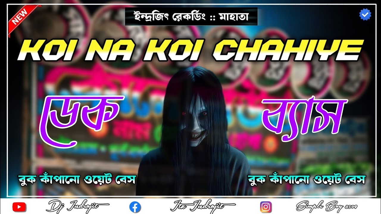 Koi Na Koi Chaiye pyar karne Wala || oit Dek Bass বুক কাঁপানো বেশ ...