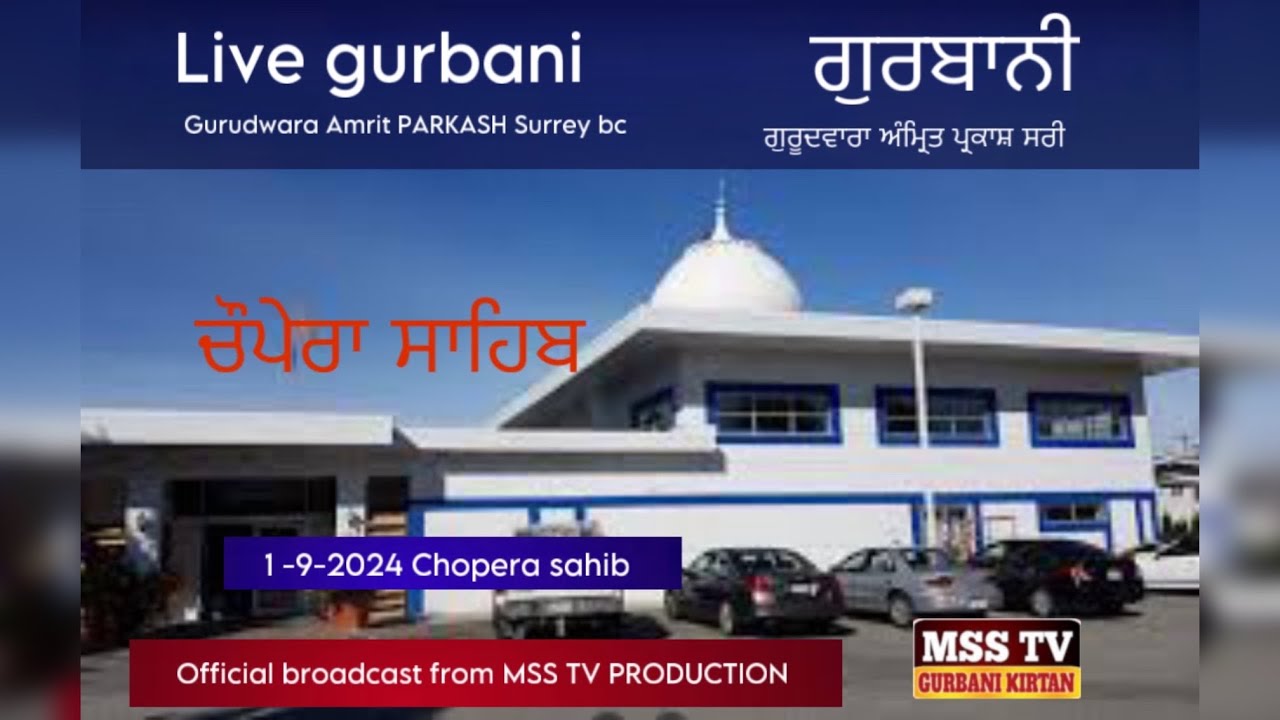 🔴 1-9-2024 LIVE CHOPERA SAHIB FROM GURUDWARA AMRIT PARKASH SURREY BC # ...